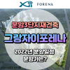 운암 주공3단지 재건축 분양가 및 일반분양 예정 그랑자이포레나 네이버 블로그